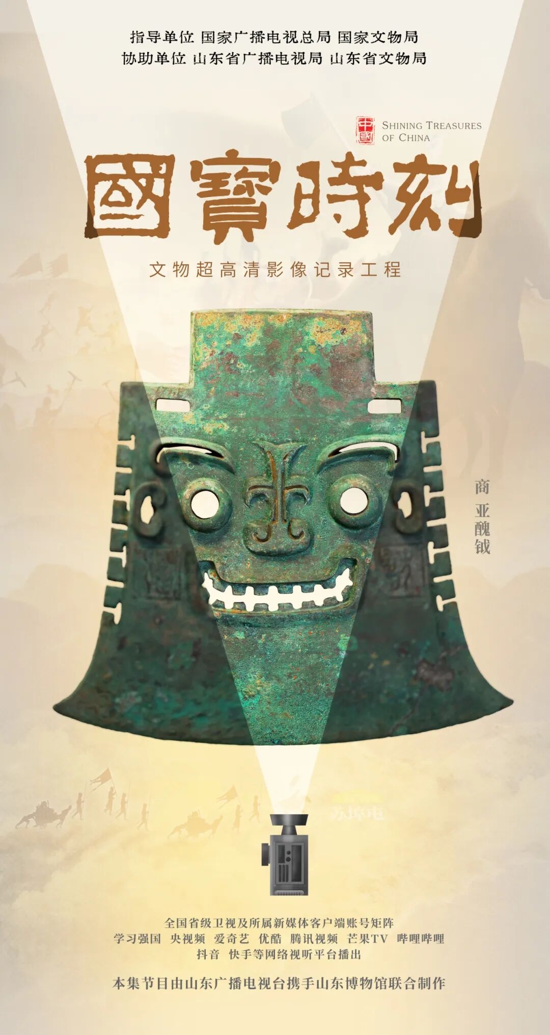 国宝时刻丨亚醜钺：探寻亚醜铭文里的殷商文明