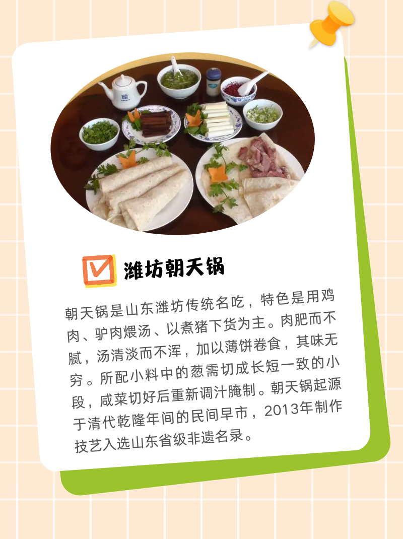 跟着旅发大会游山东丨“四廊一线”美食地图 山东美食为何“出圈” 看完你就明白了！